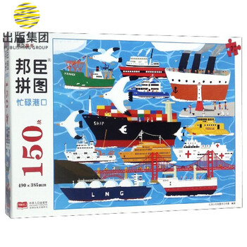 忙碌港口(7岁+)/邦臣拼图
