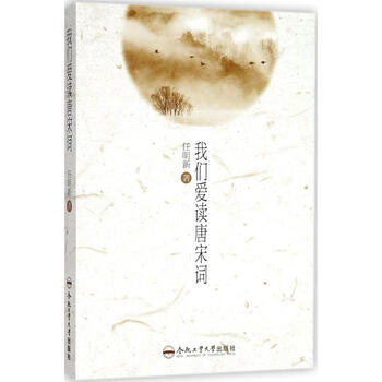 我们爱读唐宋词