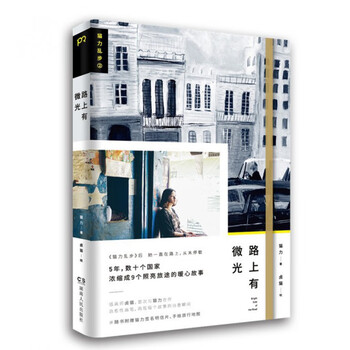 路上有微光