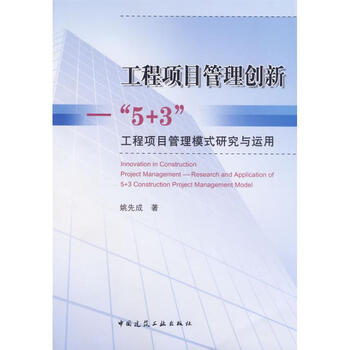工程项目管理创新