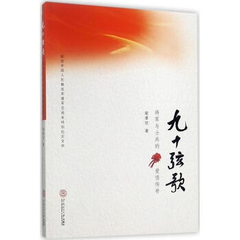 九十弦歌