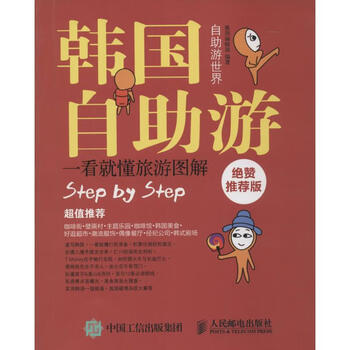 韩国自助游(绝赞推荐版)