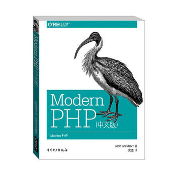 Modern PHP(中文版) 书籍