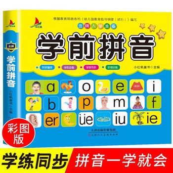 幼小衔接拼音练习册教材幼升小入园准备学前教育一日一练幼儿园小中大班认字识字书宝宝启蒙早教语文基础训练
