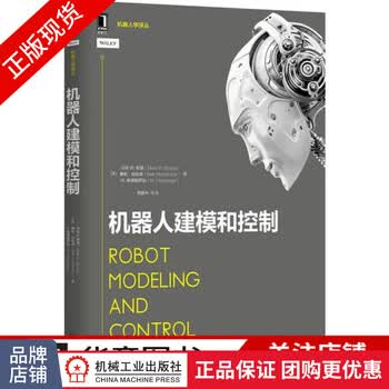 包邮 机器人建模和控制4972222