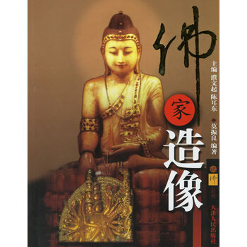 佛家造像 莫振良