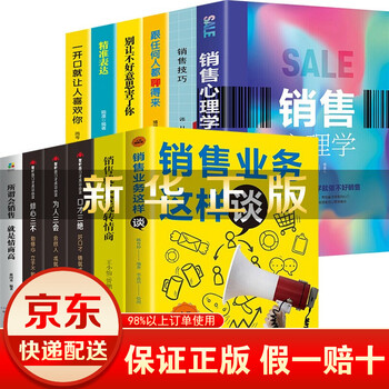 销售业务这样谈+销售心理学+销售就是会玩转情商销售书籍销售技巧幽默情商口才沟通学口才三绝为人三会修心 销售业务这样谈+销售心理学等全12册