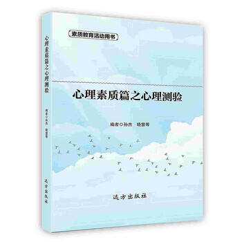 [按需印刷]心理素质篇之心理测验