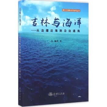 吉林与海洋