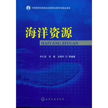 海洋资源