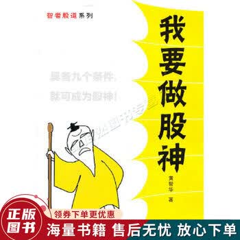 智者股道系列：我要做股神