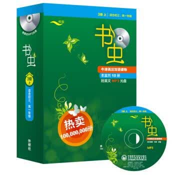（书虫）第3级上（适合初三.高一）（共10册）（配MP3）9787560055831