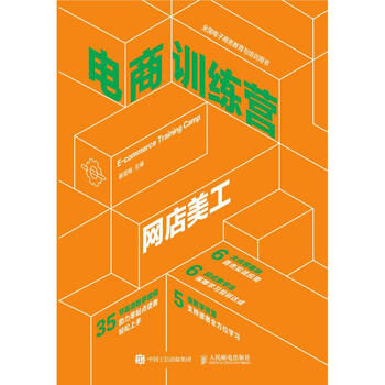 电商训练营 网店美工