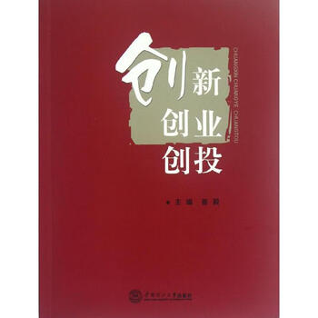 创新创业创投