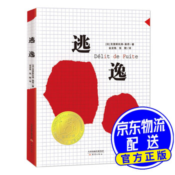 逃逸