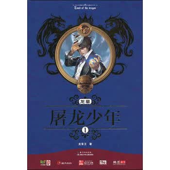 龙墓·屠龙少年 龙骨卫