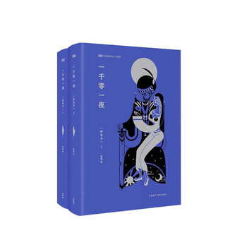 《一千零一夜》（精选本)（上下）   佚名   外语教学与研究出版社   新华书店正版图书