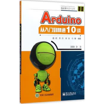 Arduino从入门到精通10讲