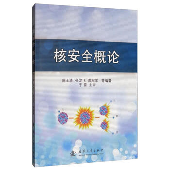 核概论工业技术  图书
