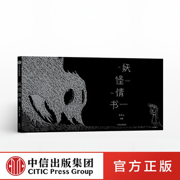 妖怪情书 张其心 中信出版社图书