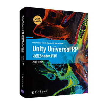 Unity Universal RP内置Shader解析