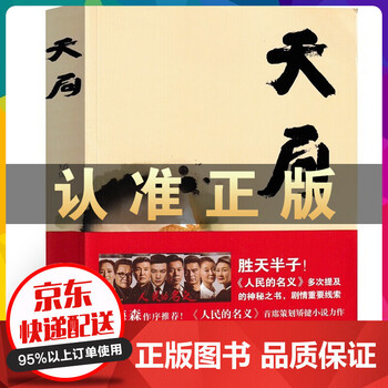 豆豆三部曲豆豆作品正版遥远的救世主 未删减版原著电视剧天道原版+天幕红尘+天局+背叛小说 月亮和六便士 人间失格 罗生门 我是猫 浮生六记（天局和背叛非豆豆著） 天局【单本】非豆豆著