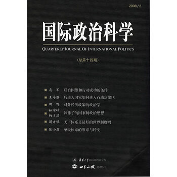国际政治科学 总4期