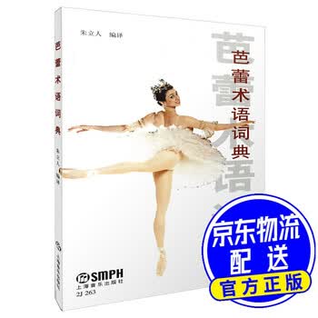 芭蕾术语词典