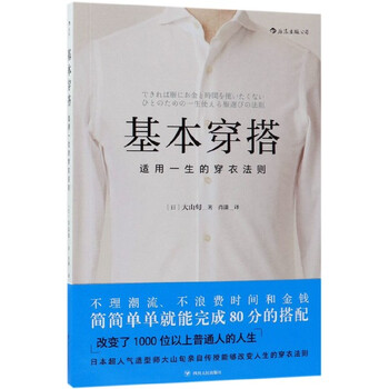 基本穿搭(适用一生的穿衣法则)