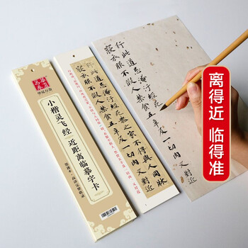 华夏万卷 近距离临摹字卡 灵飞经小楷字帖 成人临摹楷书钢笔硬笔书法练字帖学生初学者入门教程高清墨迹本