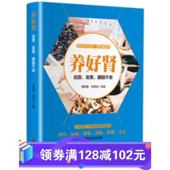 养好肾：齿固、发黑、腰腿不老
