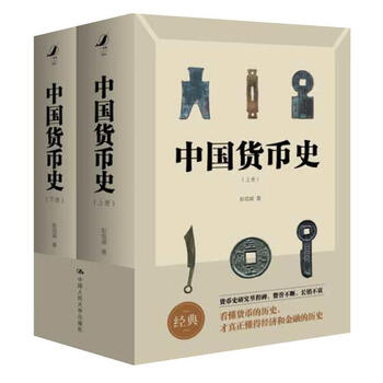 包邮：中国货币史 经济   图书