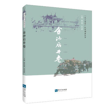 金沙后井卷