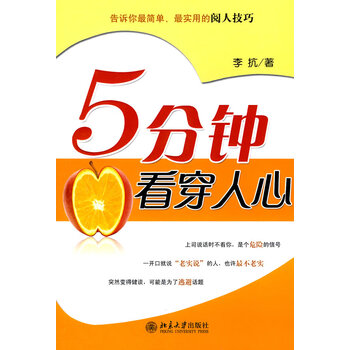 5分钟看穿人心
