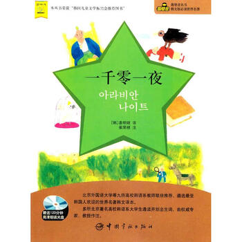 一千零一夜  姜明姬 译者 书籍
