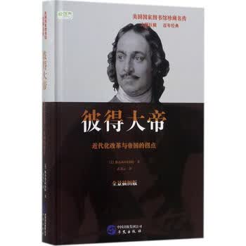 彼得大帝(全景插图版)