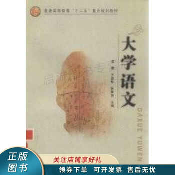 大学语文 袁蕾