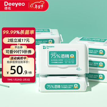 【德佑40抽*8包】德佑 75%度酒精消毒湿巾40抽*8包 学生儿童卫生杀菌清洁酒精湿纸巾【行情 报价 价格 评测】-京东