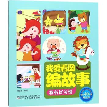 我有好习惯