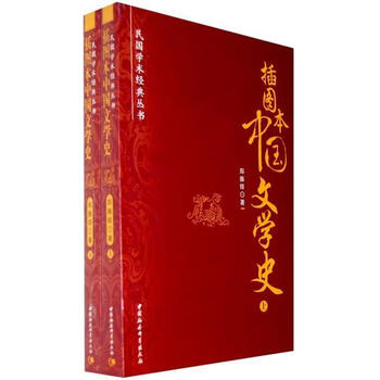 包邮：插图本中国文学史 文学   图书