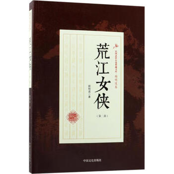 荒江女侠第2部 顾明道  作 书籍