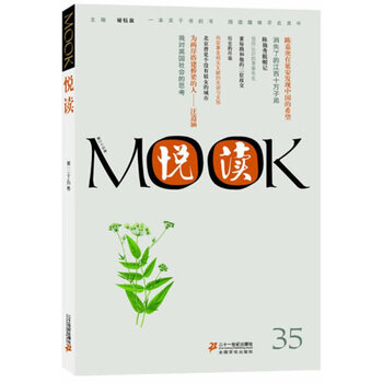 悦读MOOK(第35卷)