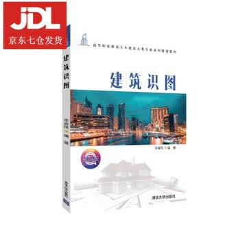 建筑识图 李睿璞 9787302554646