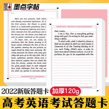 墨点字帖 2022年新版高考答题卡高中生英语作文答题纸 （20张)