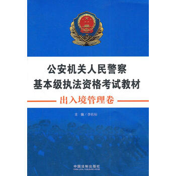 出入境管理卷【正版图书】
