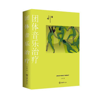 RT正版 团体音乐9787568929264  心理学现货速发