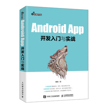 Android App开发入门与实战 熊欣  书籍