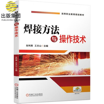焊接方法与操作技术