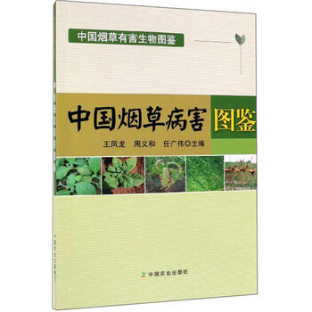 包邮：中国病害图鉴 农业/林业   图书