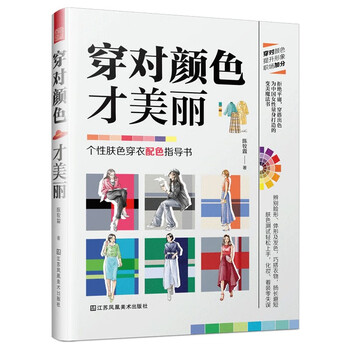 穿对颜色才美丽